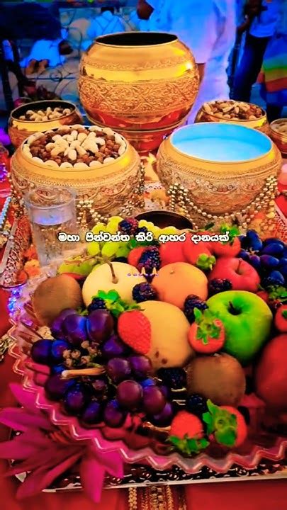 මහා සෑ රදුන් පාමුල පැවැත්වූ මහා පින්වන්ත කිරි ආහාර සම්බුද්ධ පූජාව සාදු🙏සාදු🙏සාදු🙏 Srilanka