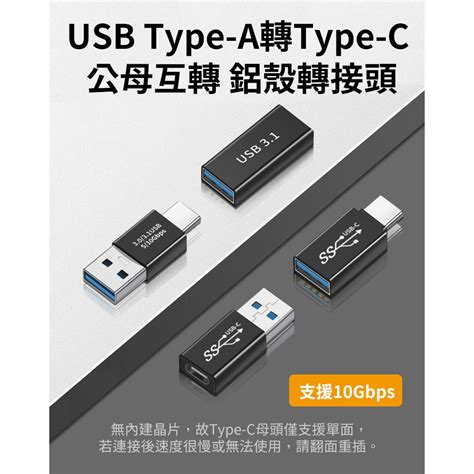 Usb Type A A Type C A 公母互轉 轉接頭 支援10gbps 蝦皮購物