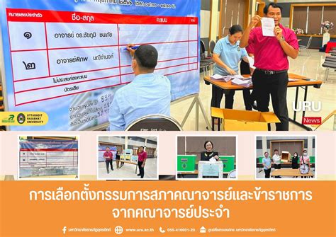 มหาวิทยาลัยราชภัฏอุตรดิตถ์ Uru