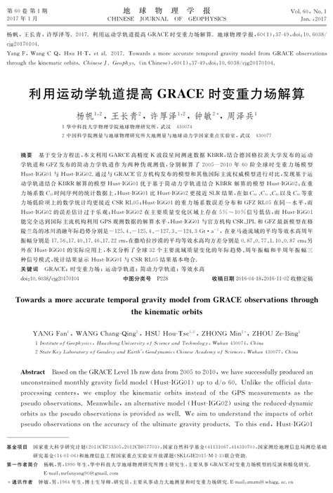 Pdf Towards A More Accurate Temporal Gravity Model From Grace Observations Through The
