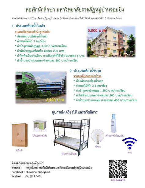 คณะเทคโนโลยีอุตสาหกรรม มหาวิทยาลัยราชภัฏหมู่บ้านจอมบึง