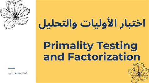 اختبار الأوليات والتحليل Primality Testing And Factorization Youtube
