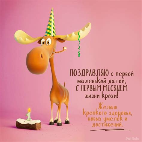 Открытки с днем рождения на 1 МЕСЯЦ ребенка для родителей мамы и папы