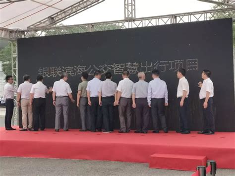 中国银联助力天津滨海新区公交全线开通移动支付 银联乘车码入驻“云闪付”app
