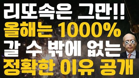 리플xrp 분석 이번엔 리또속x 올해는 1000 갈수밖에 없는 이유 공개 Youtube