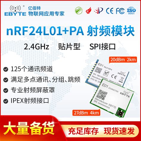 Nrf24l01模块无线通信24g集成palna大功率远距离ipex接口亿佰特虎窝淘 Nrf24l01模块无线通信24g集成palna大功率远距离ipex接口亿佰特虎窝淘