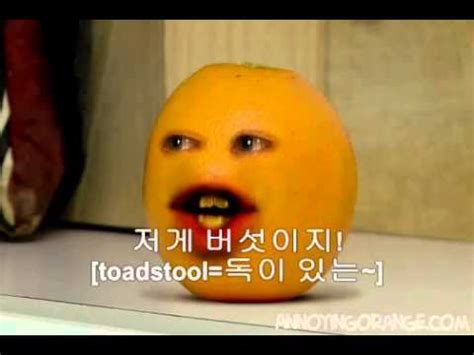짜증나는 오렌지 버섯편 YouTube