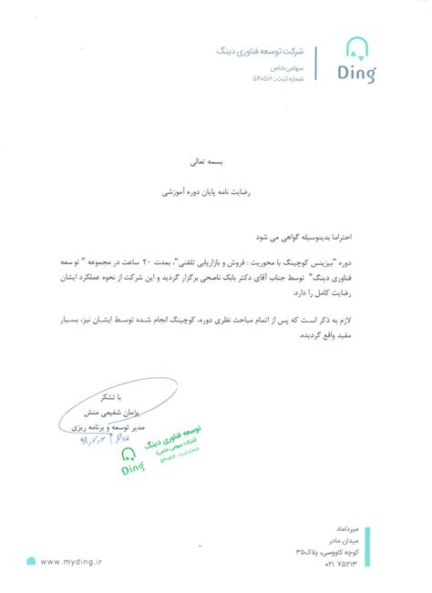 گواهی حسن انجام کار رضایتنامه از کارفرما کسب و کار پیشرو