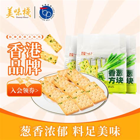 美味栈（yummy House） 香葱芝士饼干300g 食品下午茶酥脆代餐办公室零食香葱薄饼 香葱饼干家庭装900g【图片 价格 品牌 报价】 京东