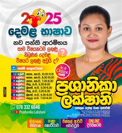 👩‍🏫 2025 නව පන්ති ආරම්භය Online Prashani Tamil Academy