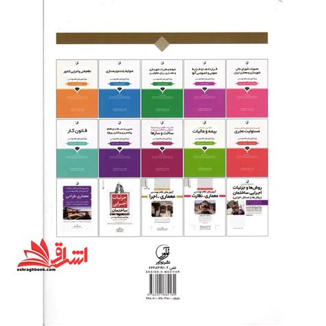 مبانی طراحی معماری ویژه آزمون های نظام مهندسی آزمون معماری طراحی بر