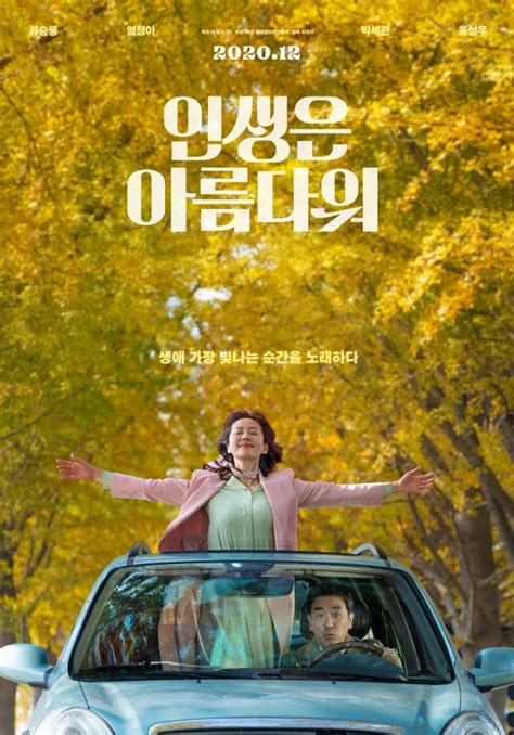 류승룡X염정아 뮤지컬 영화 인생은 아름다워 12월 개봉 확정 텐아시아