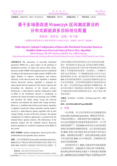 Pdf 仿射型区间潮流算法应用与展望 电网技术 Application And Prospect Of Interval Power Flow Algorithm Based On