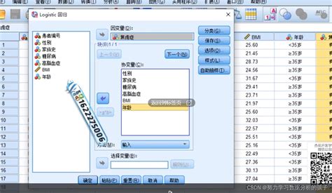 自学spss 二元logisitic回归（基本操作）二元logistic回归spss操作 Csdn博客