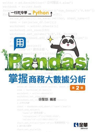 一行指令學python：用pandas掌握商務大數據分析（第二版） 二手書近全新 3084 Taaze讀冊生活 露天市集 全台最大的