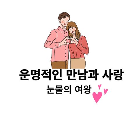 눈물의 여왕 부부의 아찔한 위기 사이에서 피어나는 파격적 멜로드라마