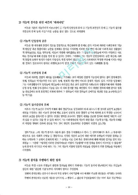 구조기능주의인문사회레포트