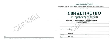 Свидетелство за правоспособност Center For Professional Training Emiry Ltd Bulgaria Varna