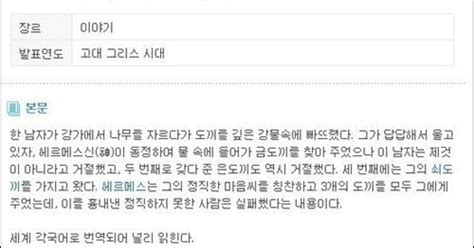 금도끼 은도끼 실체 그림 동화책 봐서 깜박 속았네