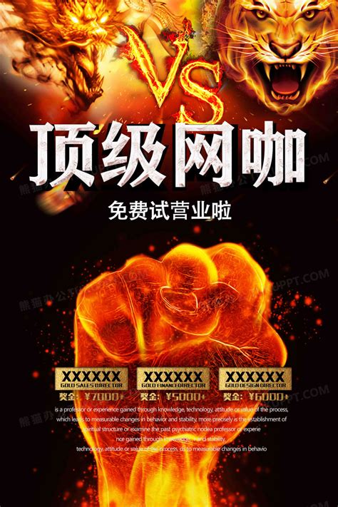 酷炫顶级网吧网咖海报设计图片下载psd格式素材熊猫办公