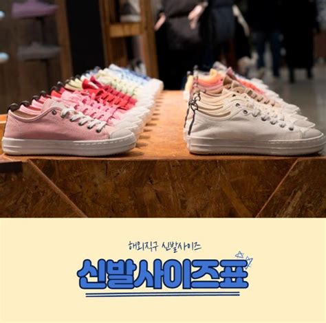 해외직구 미국 유럽 신발사이즈표 Us Eu 네이버 블로그