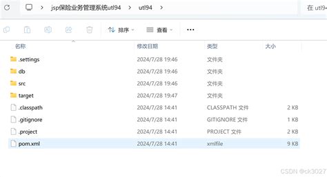 Jsp保险业务管理系统utl94保险行业用jsp的多吗 Csdn博客