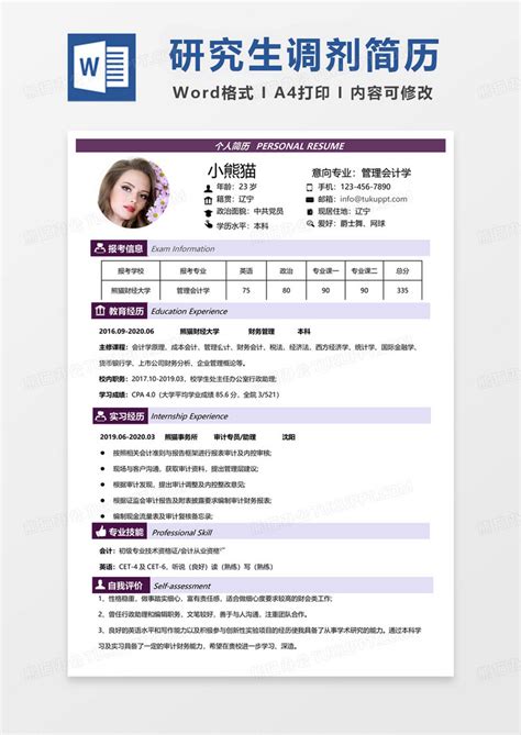 紫色简约管理会计学求职范本word模板下载熊猫办公