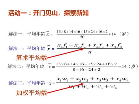 加权平均数的计算公式 加权平均数公式 伤感说说吧