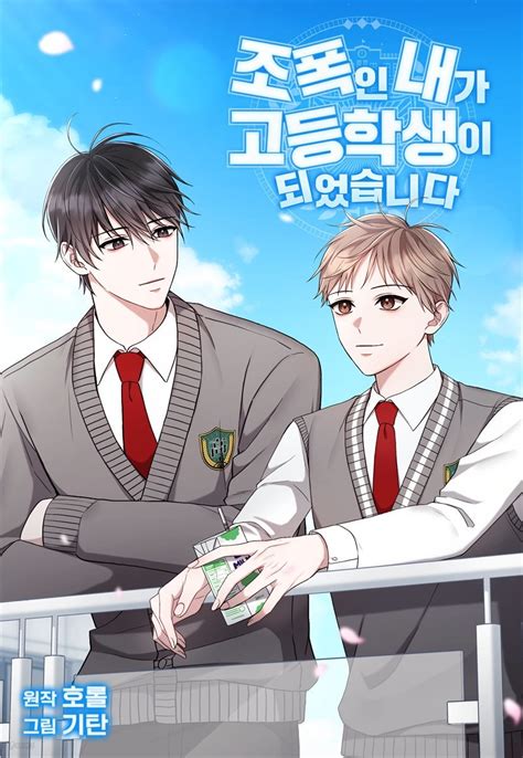 영화 조폭인 내가 고등학생이 되었습니다 드라마 원작 결말 네이버 블로그