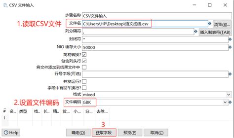 [kettle] csv文件输入 kettle输入文件 csdn博客