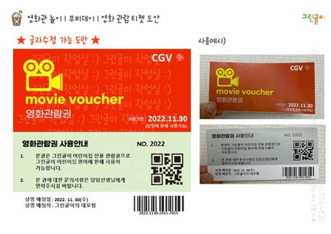 [유료도안] 영화관 놀이 무비데이 어린이집 유치원 자동차극장 영화표 도안 포토티켓 도안 가랜드 네이버 블로그