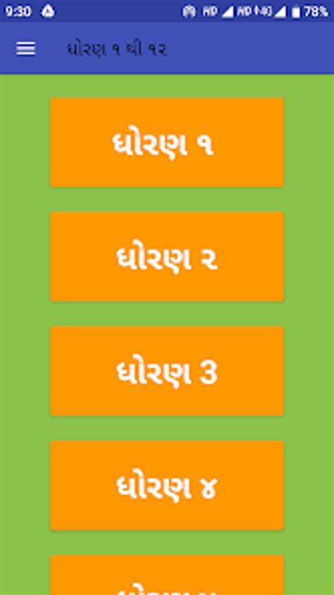 Gseb New Textbook Std 1 To 12 Para Android Descargar