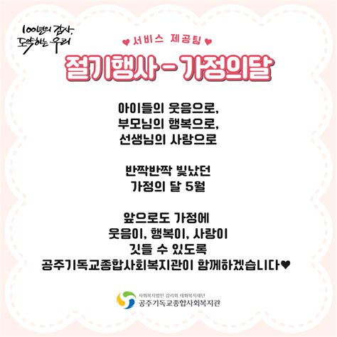 공주 서비스제공기능사업 절기행사 가정의 달 소식 국내소식