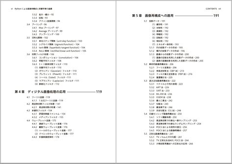 楽天ブックス Pythonによる画像再構成と深層学習の基礎 堀 拳輔 9784860031435 本