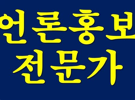 블록체인 암호화폐 금융관련 보도자료 배포 및 언론보 크몽