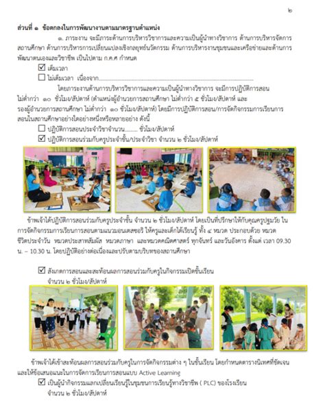 ตัวอย่างไฟล์ รายงานผลการดำเนินการตามข้อตกลง ว Pa สำหรับผู้บริหารสถานศึกษา รายงานการอบรมหน้า