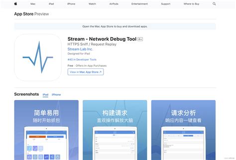 【app debug抓包工具】stream network debug tool csdn博客