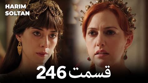حريم سلطان قسمت 246 Dooble Farsi Youtube