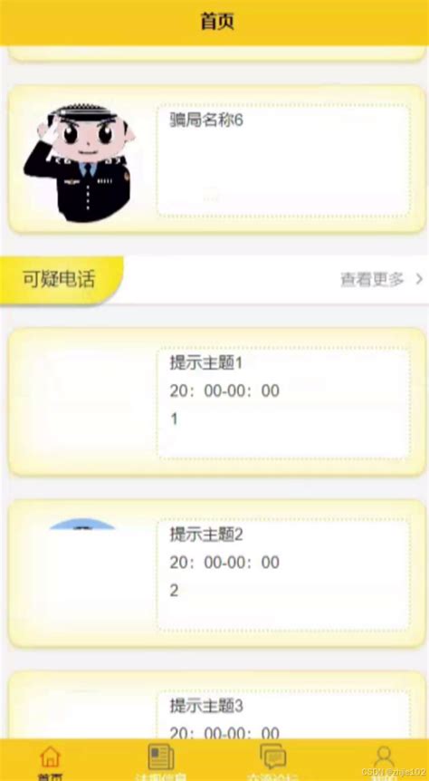 基于djangovue基于andriod的校园反诈骗系统【开题报告程序论文】 计算机毕设基于djangosuricata简单的网络