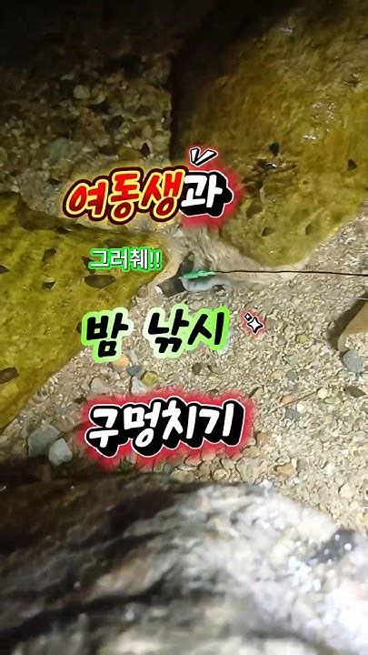 여동생과 밤 낚시 구멍치기 Youtube