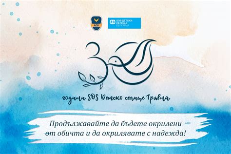 На днешния ден през далечната 1993 г в град Трявна отваря врати първото Sos Детско селище в