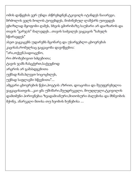 კაი ყმა განხილვა Pdf