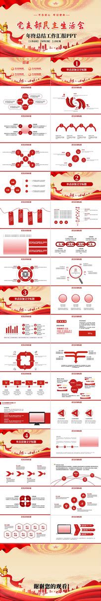民主ppt民主ppt模板大全红动中国