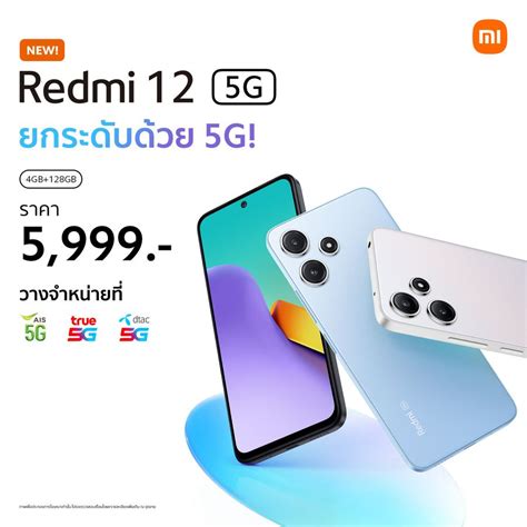 Redmi 12 5G ราคาสบายกระเป๋าแค่ 5,999 บาท