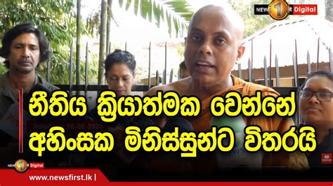 නීතිය ක්‍රියාත්මක වෙන්නේ අහිංසක මිනිස්සුන්ට විතරයි Youtube