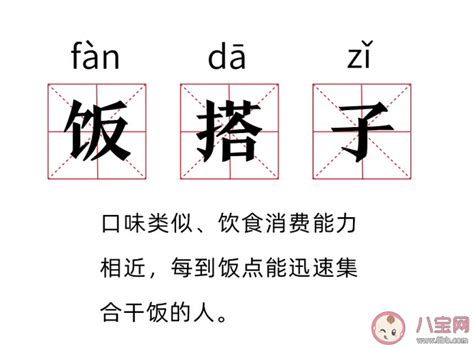 年轻人为什么流行找搭子 搭子社交火爆反映了什么 八宝网