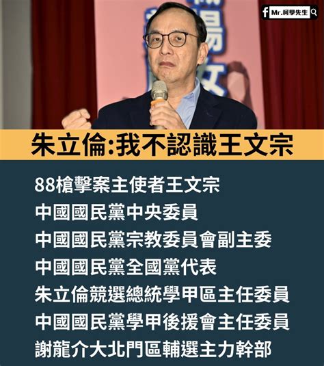 台南88 槍案主謀落網 朱立倫稱不認識遭網打臉