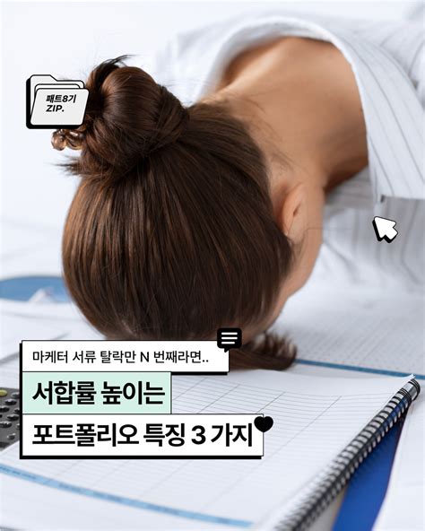 그로스쿨 취업and커리어 솔루션 🔥 서류 탈락 지긋지긋하다면 🔥 마케팅 경험이 없다고 인턴 없이도 실무 경험을 직접 쌓고 자소서 And 포트폴리오까지 꽉 채울 수