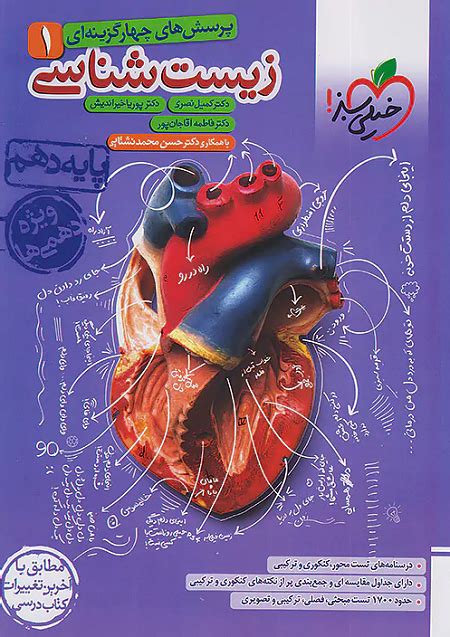 دانلود پی دی اف کتاب زیست شناسی دهم خیلی سبز