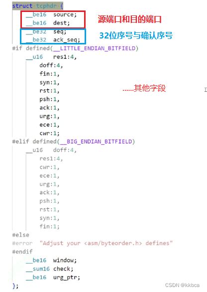 Linux网络——tcp协议详细讲解linux Tcp Csdn博客